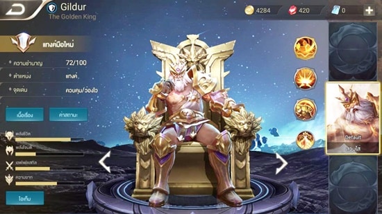 ประวัติ Gildur ข้อมูล ฮีโร่ ROV : กำปั้นทองสั่งตาย ประวัติและความสามารถ