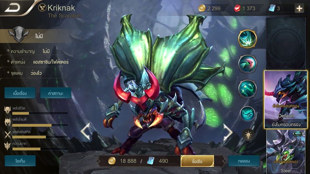 ประวัติ Kriknak Rov : ตัวละครฮีโร่ด้วงสุดโหดในเกม Rov