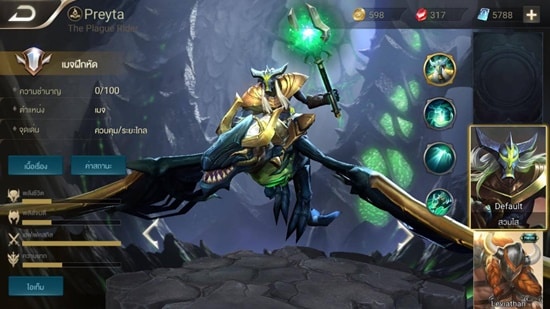 ประวัติ Preyta ข้อมูล ฮีโร่ ROV : เจ้าตัวแห่งการแพร่เชื้อโรค