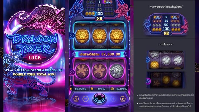 Dragon Tiger Luck slot เสือมังกรนำโชค จากค่าย PG Soft