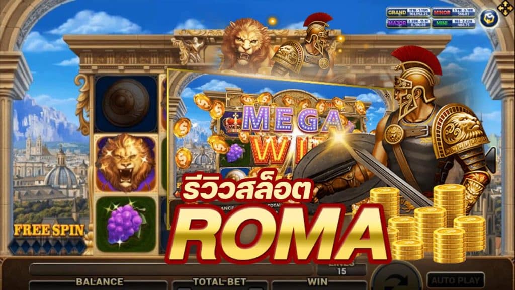 Roma Slot รีวิวเกมสล็อตนักรบโรมัน สัมผัสความมั่งคั่ง ดั่งกษัตริย์แห่ง ...