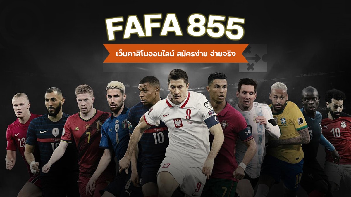 FAFA855 เว็บพนันกีฬา ยอดนิยมของไทย ฝาก – ถอน ง่าย ระบบออโต้ 24 ชม.