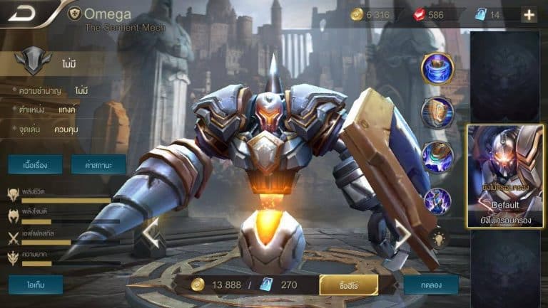 ประวัติ Omega ข้อมูล ฮีโร่ ROV : หุ่นยนต์พิฆาต ประวัติและความสามารถ